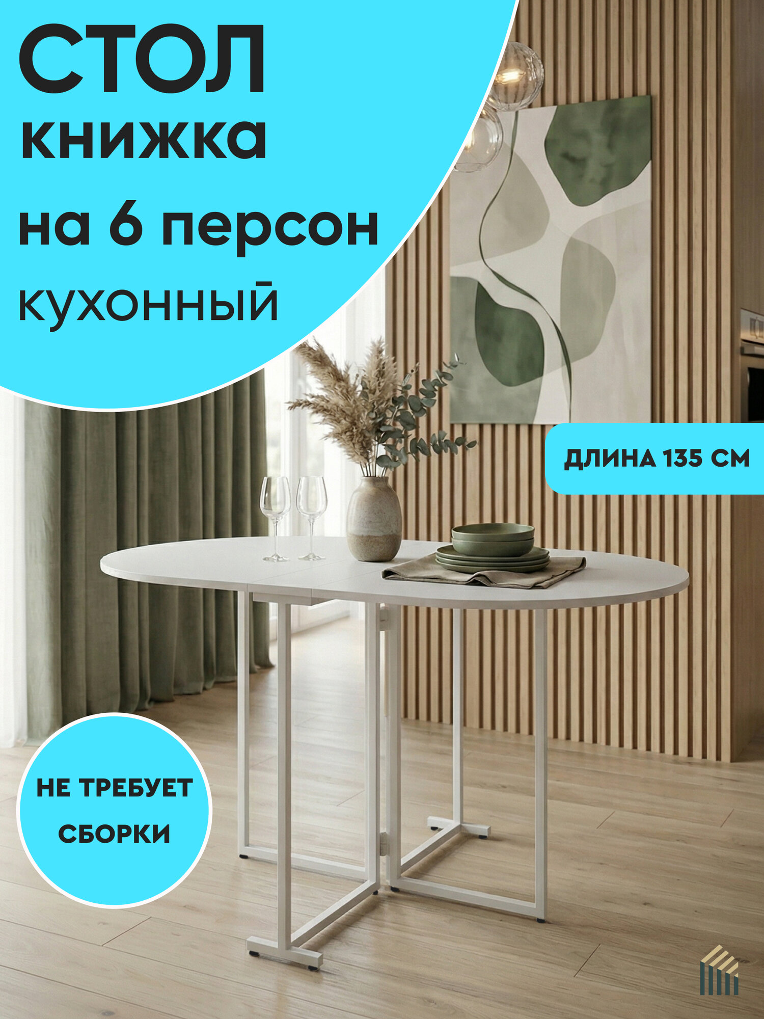 Стол-книжка абботт Хоум Трансматик 14, 135х77 см, белый/белый