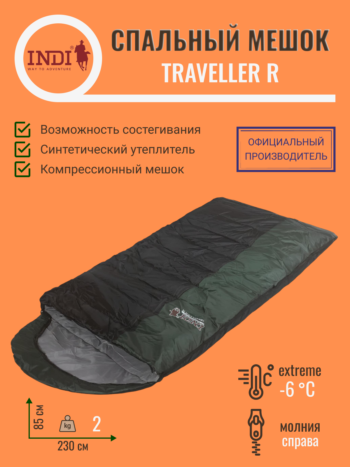 Спальный мешок Indiana Traveller R