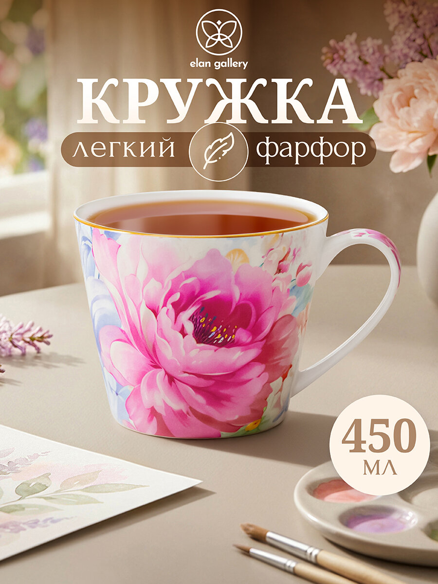 Кружка, чашка для чая, кофе 450 мл Elan Gallery "Акварель" розовая, 12,8Х10,3Х8,5 см