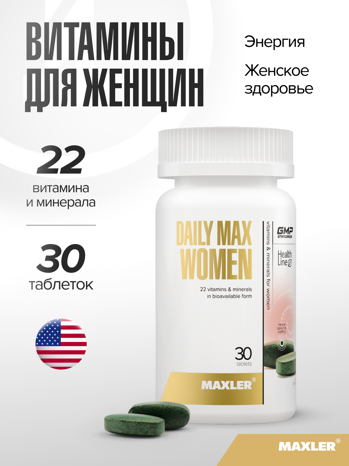 Витамины для женщин Maxler, в хелатной форме, мультивитамины, 30 таблеток