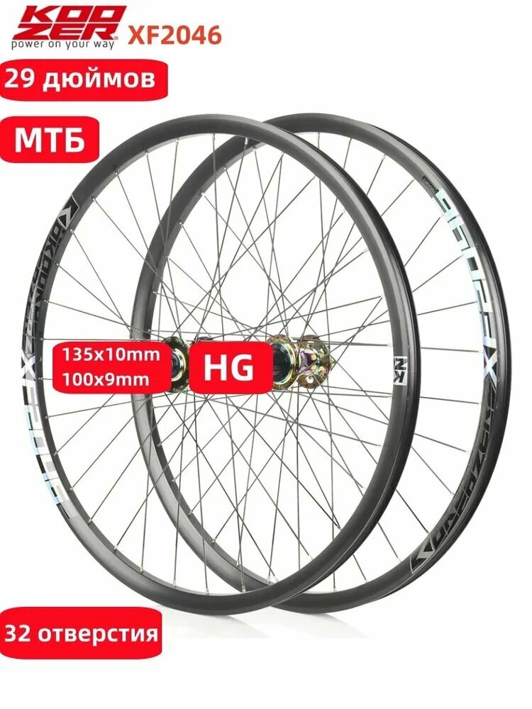 Колеса велосипеда 29 дюймов Koozer XF2046 МТБ барабаном HG 100x9мм 135x10мм 32 отверстия, цветной