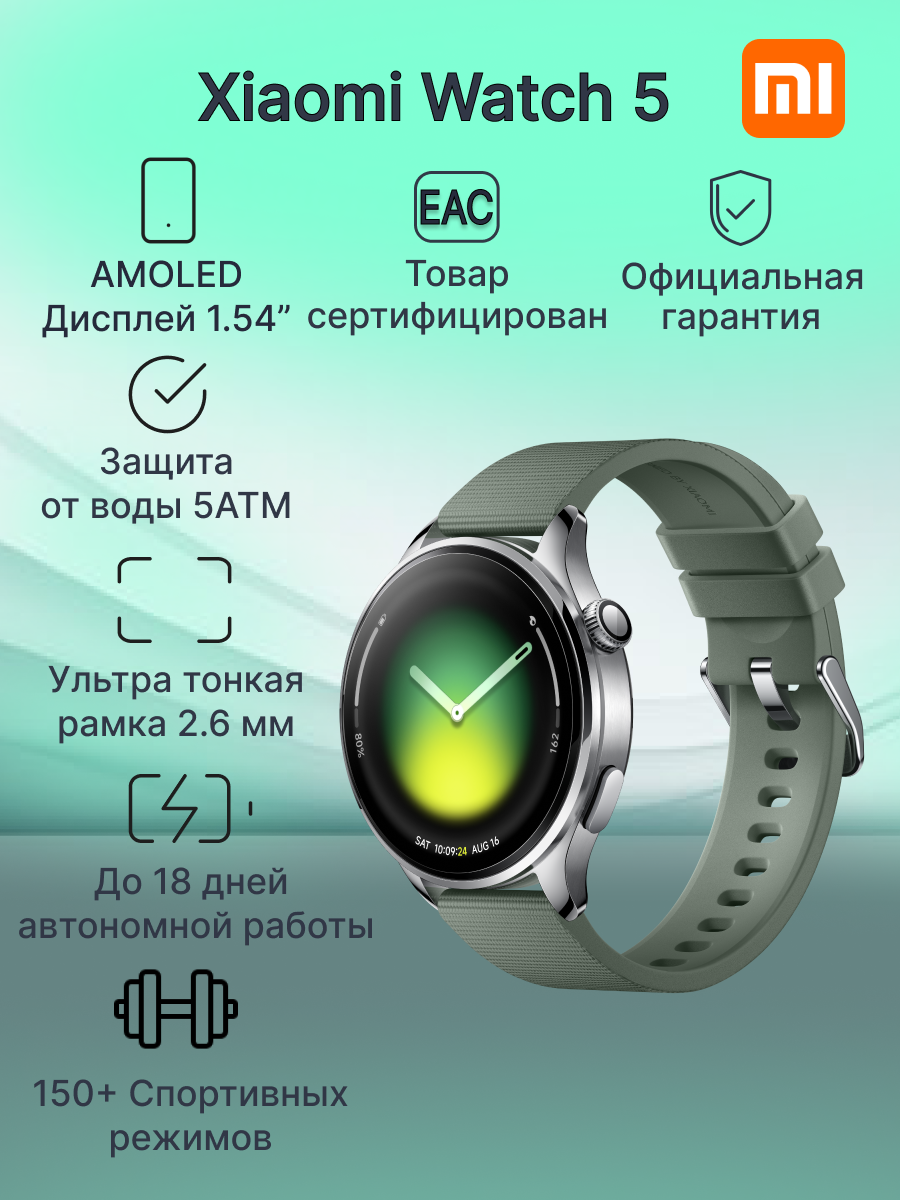 Умные смарт-часы Xiaomi Watch 5 Juniper Green Strap (BHR07WPGL)