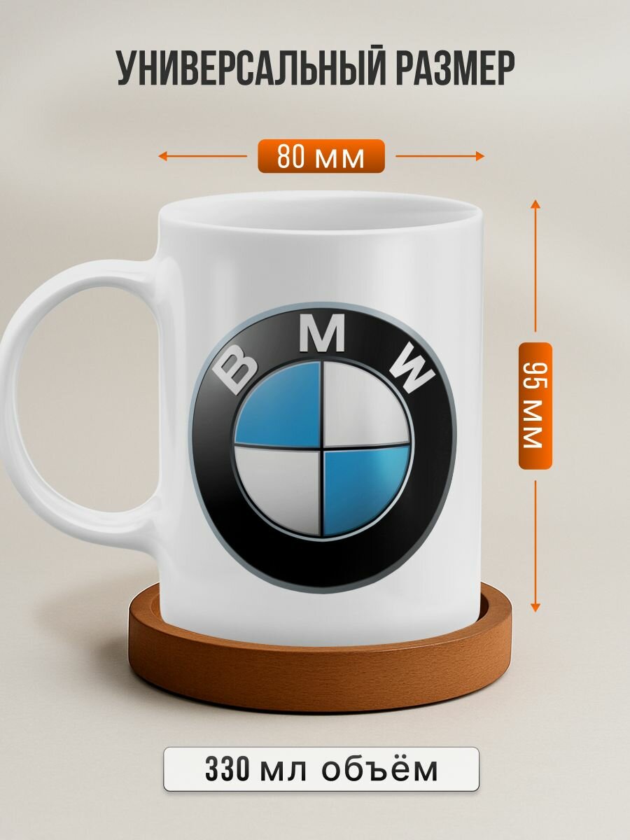 Кружка БМВ BMW, 330 мл, 1 шт. — фото 1