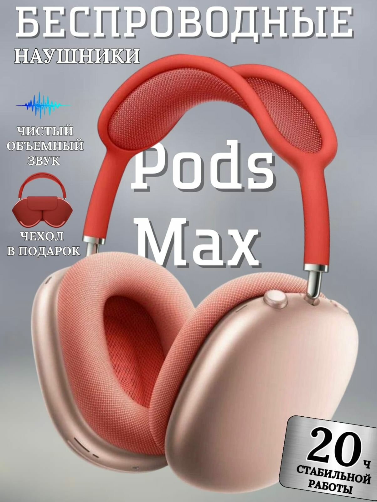 Наушники Pods Max, накладные, беспроводные, с шумоподавлением, для iPhone, Android