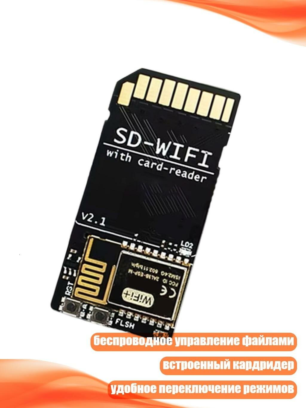 Картридер WiFi с USB и переключателями
