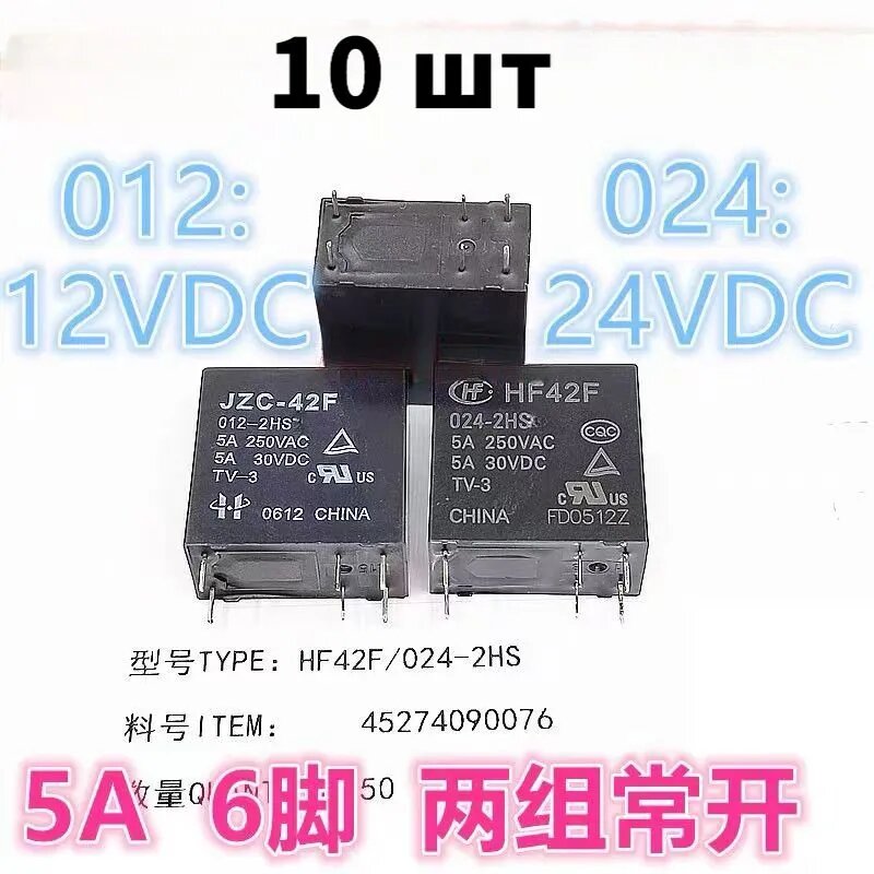 10 шт. Реле HF42F 024-2HS две группы с 6 ногами 5A