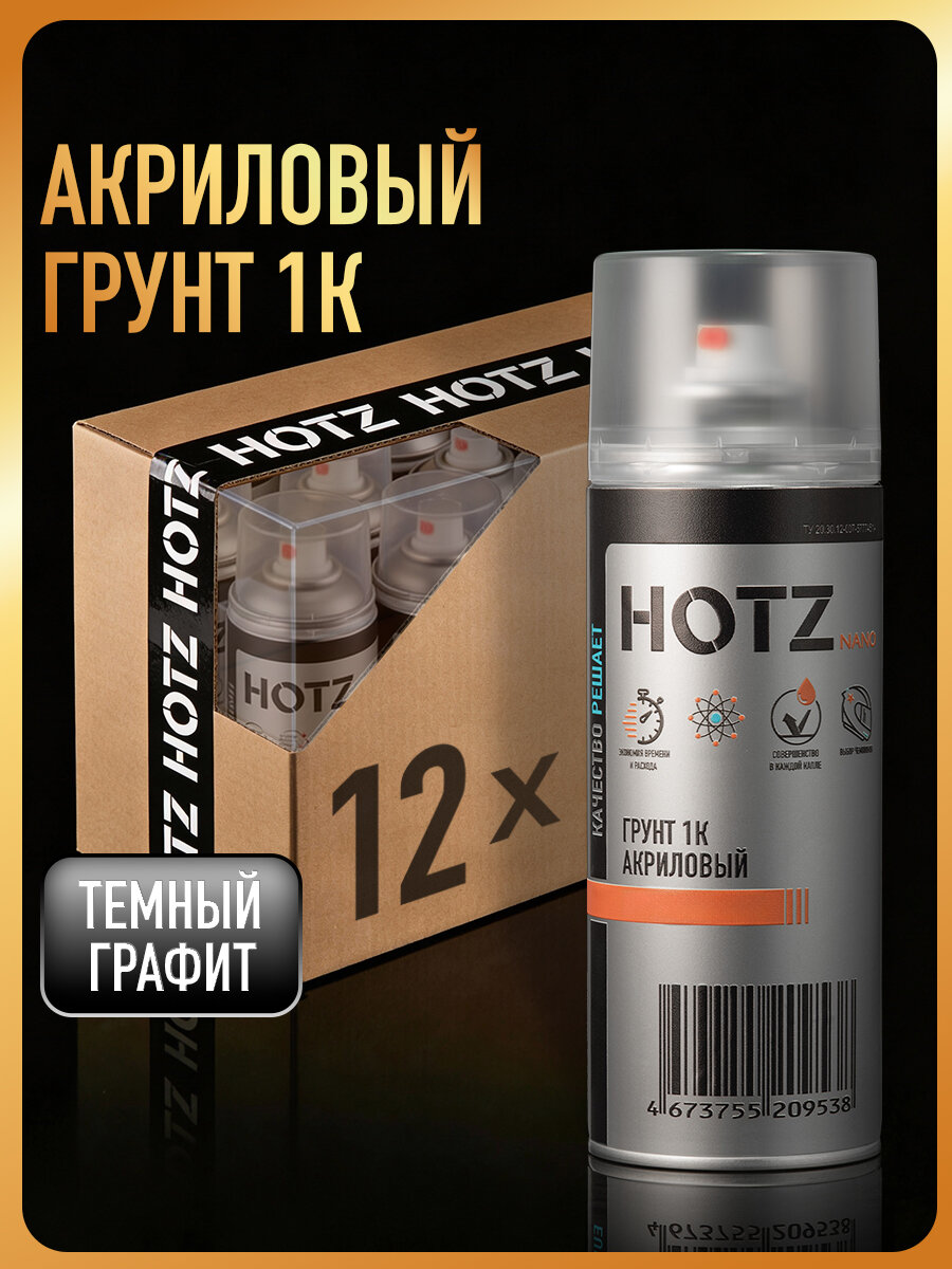 Грунтовка для автомобиля "1К грунт выравнивающий", темный графит, Комплект - 12 шт, быстросохнущий, акриловый. Профессиональный аэрозоль, 520 мл, HOTZ
