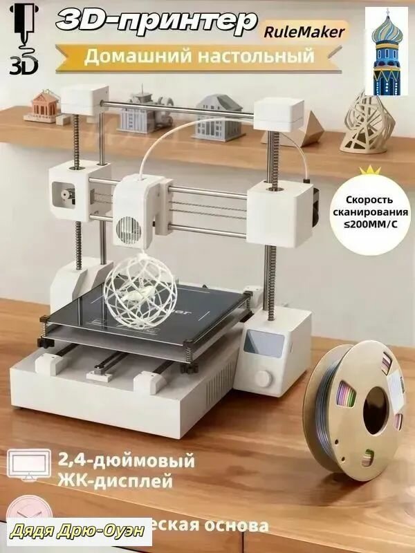 3D принтер RuleMaker для дома, ЖК-дисплей 2.4", печать игрушек и моделей