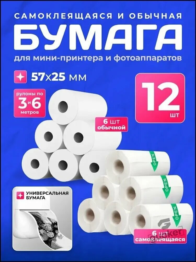 Бумага для принтера, 12 лист, шт