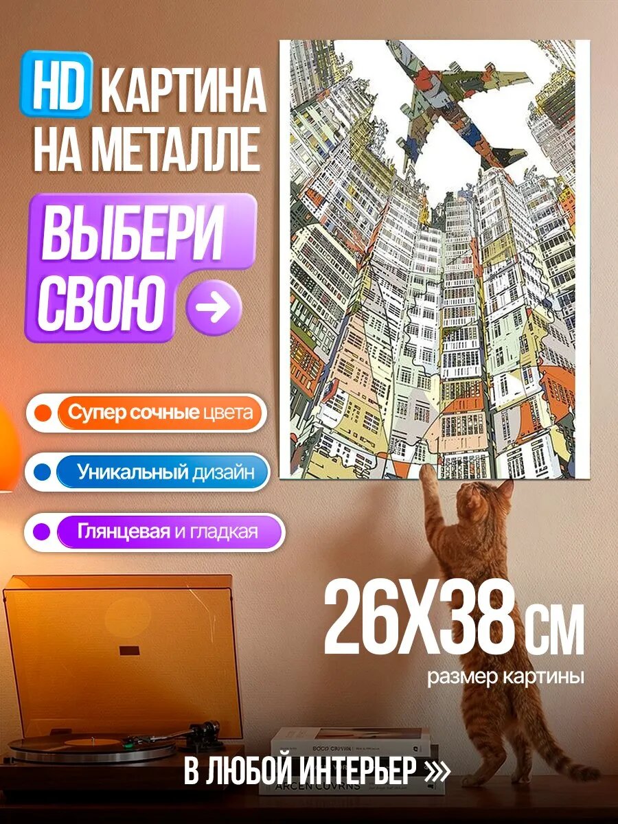 Картина на HD металле Самолет над городом