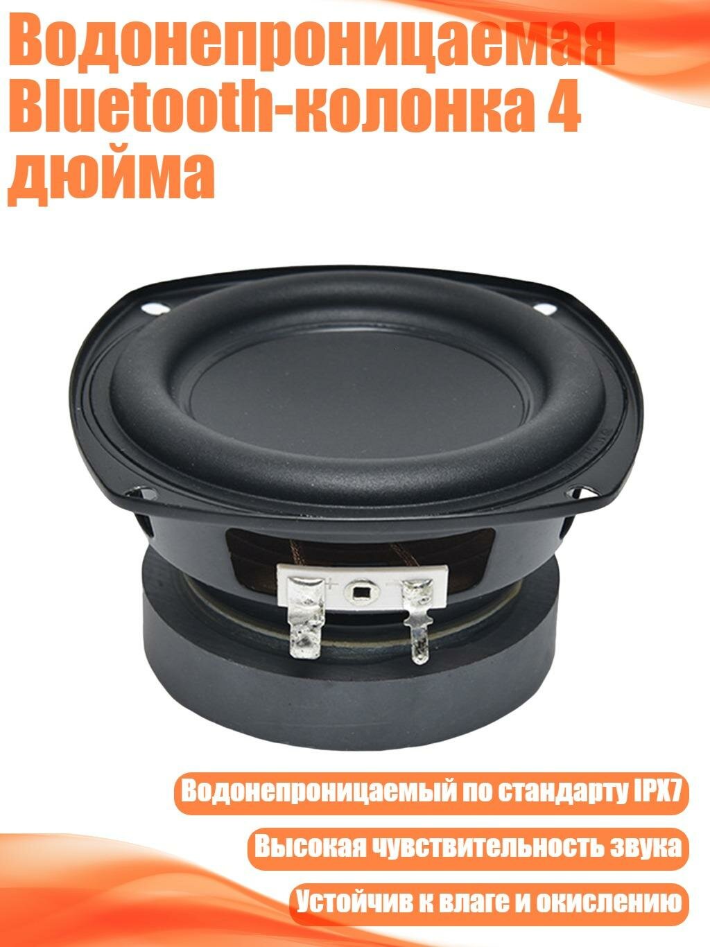 Водонепроницаемая Bluetooth-колонка 4 дюйма