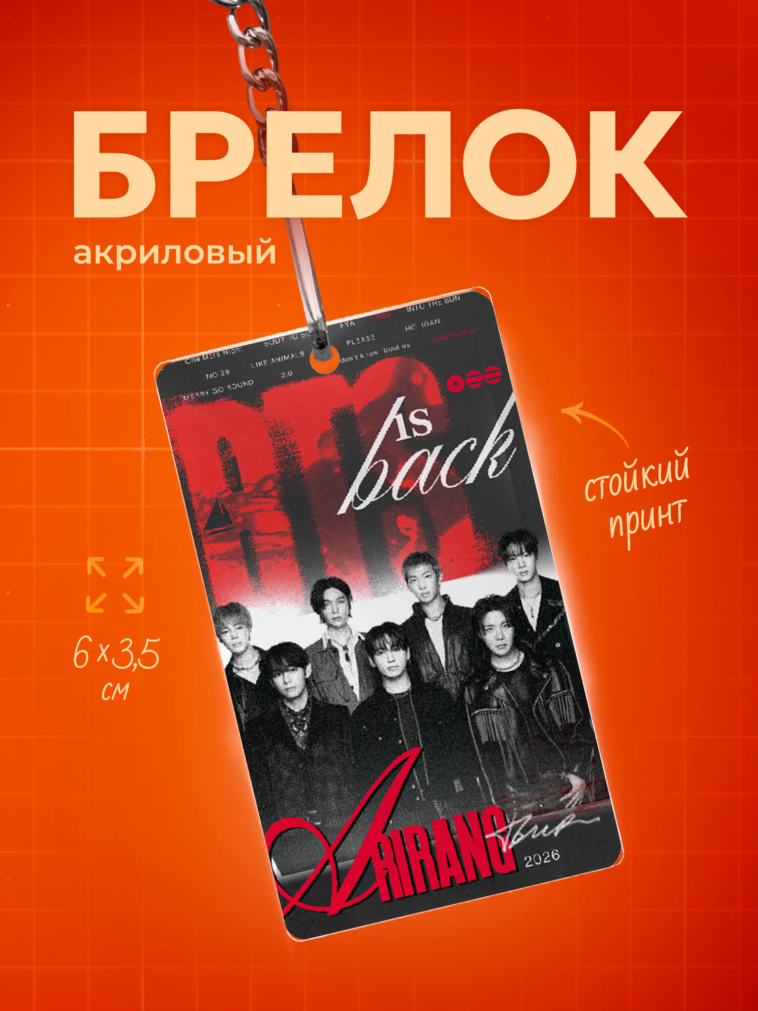 Брелок