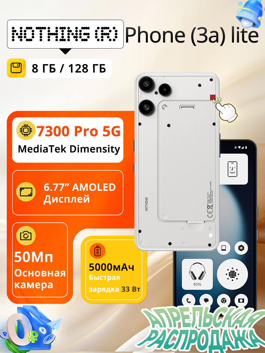 Cмартфон Nothing Phone (3a) lite, 8+128 ГБ, 6.77"AMOLED,5000 mAh,50MP, NFC, Белый