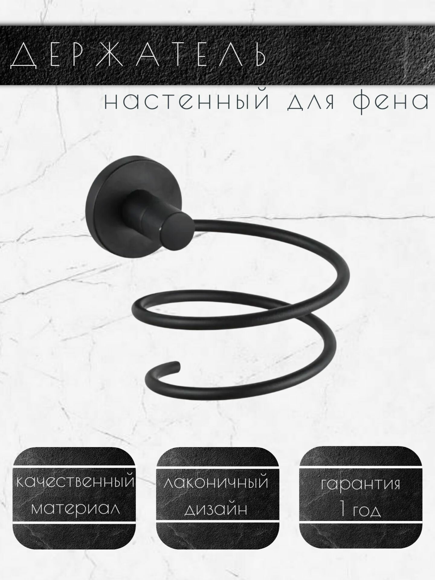 Настенный держатель для фена Feinise, 10 см, крепление на стену, черный