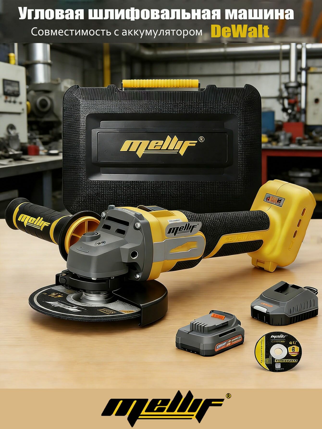 Беспроводная угловая шлифовальная машина, совместимая с аккумулятором DeWalt 18v / 20v (оснащена аккумулятором Mellif2.0ah), 1000 Вт, бесщеточный двигатель 9600 об/мин, 125 мм, 3 скорости