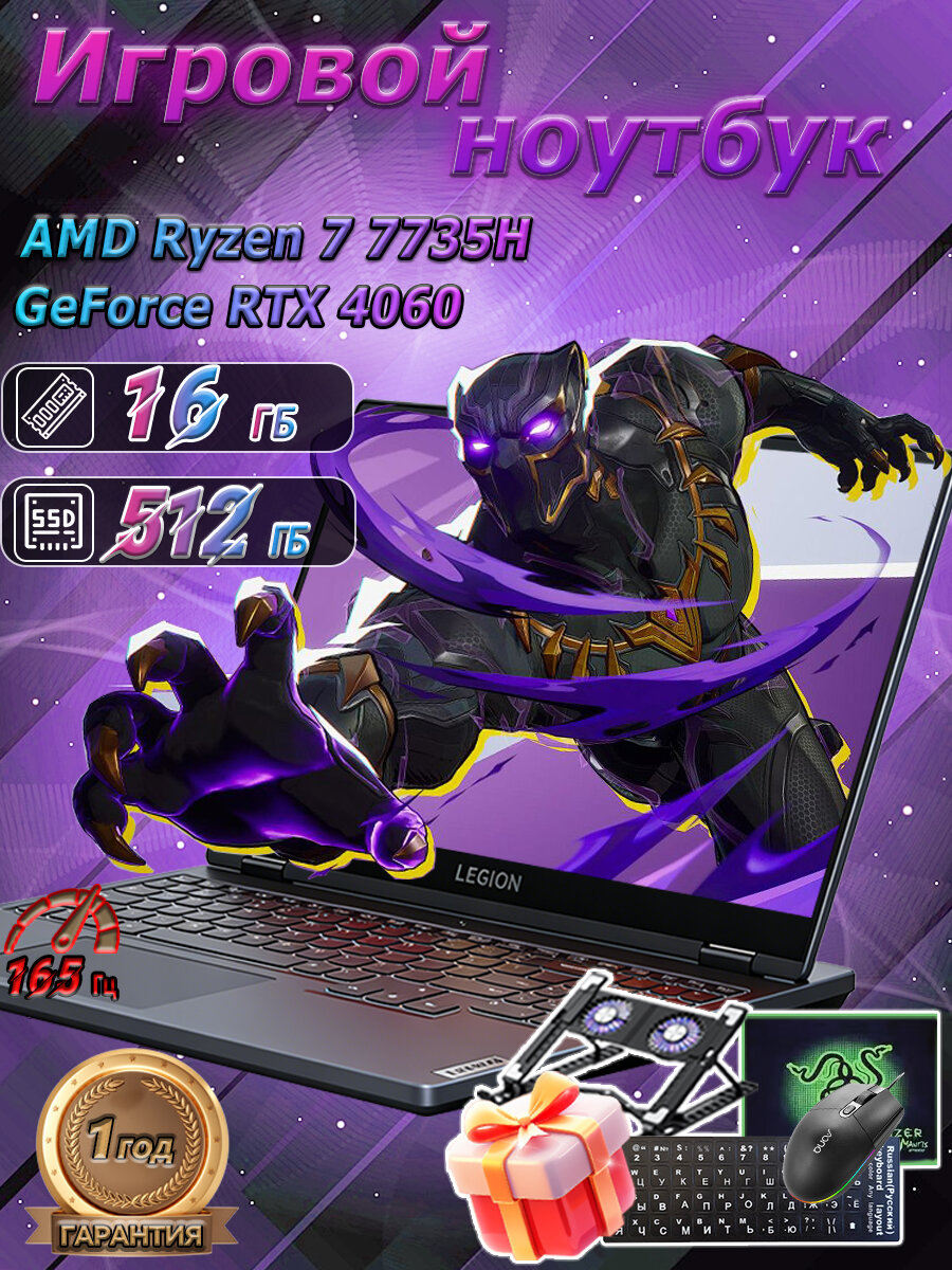 Игровой ноутбук Lenovo Legion R7000 15.6"165Hz, AMD Ryzen 7 7735H,16 ГБ ОЗУ DDR5,512 ГБ SSD, RTX 4060 8 ГБ GDDR6, Win 11