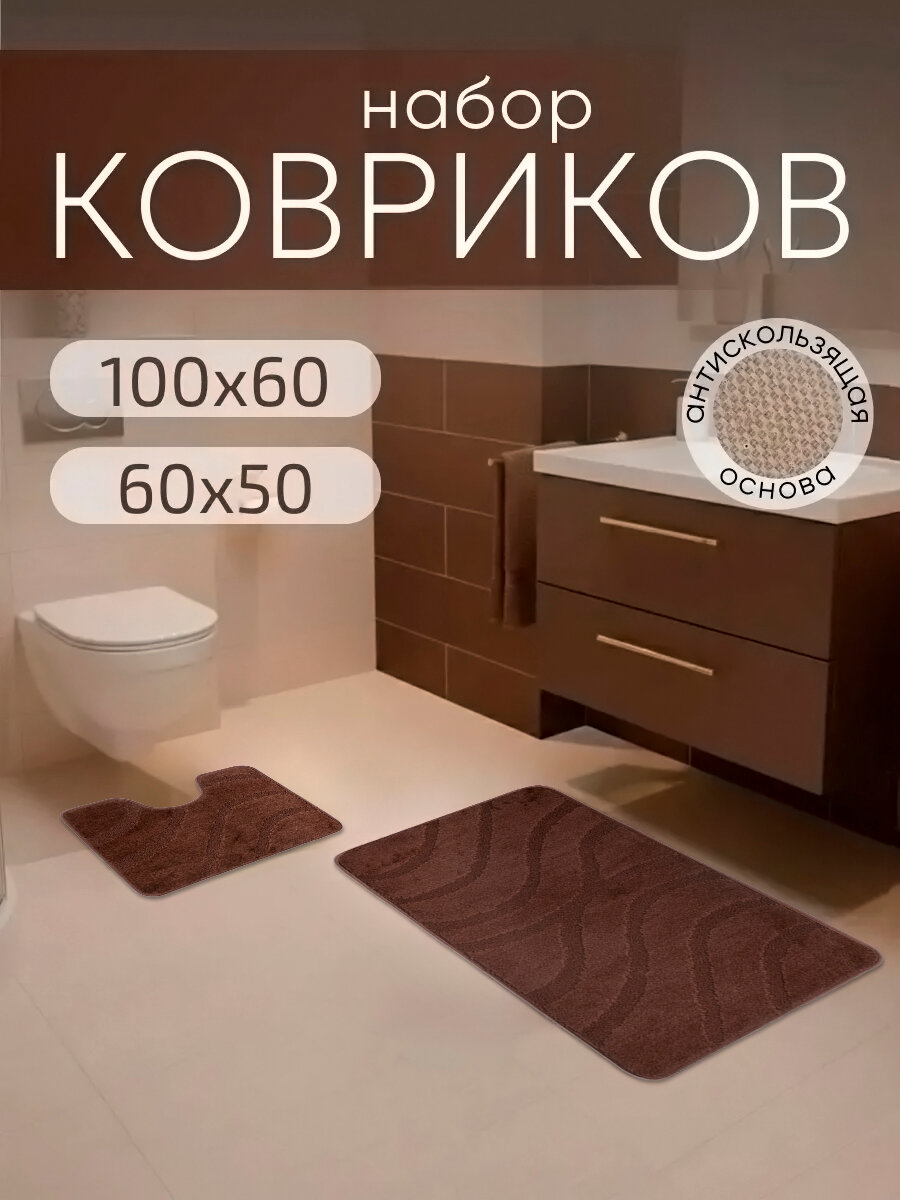 Коврики для ванной и туалета AkTs, 2 шт, прямоугольный, антискользящий, быстросохнущий, влоговпитывающий, 60х100 и 50х60