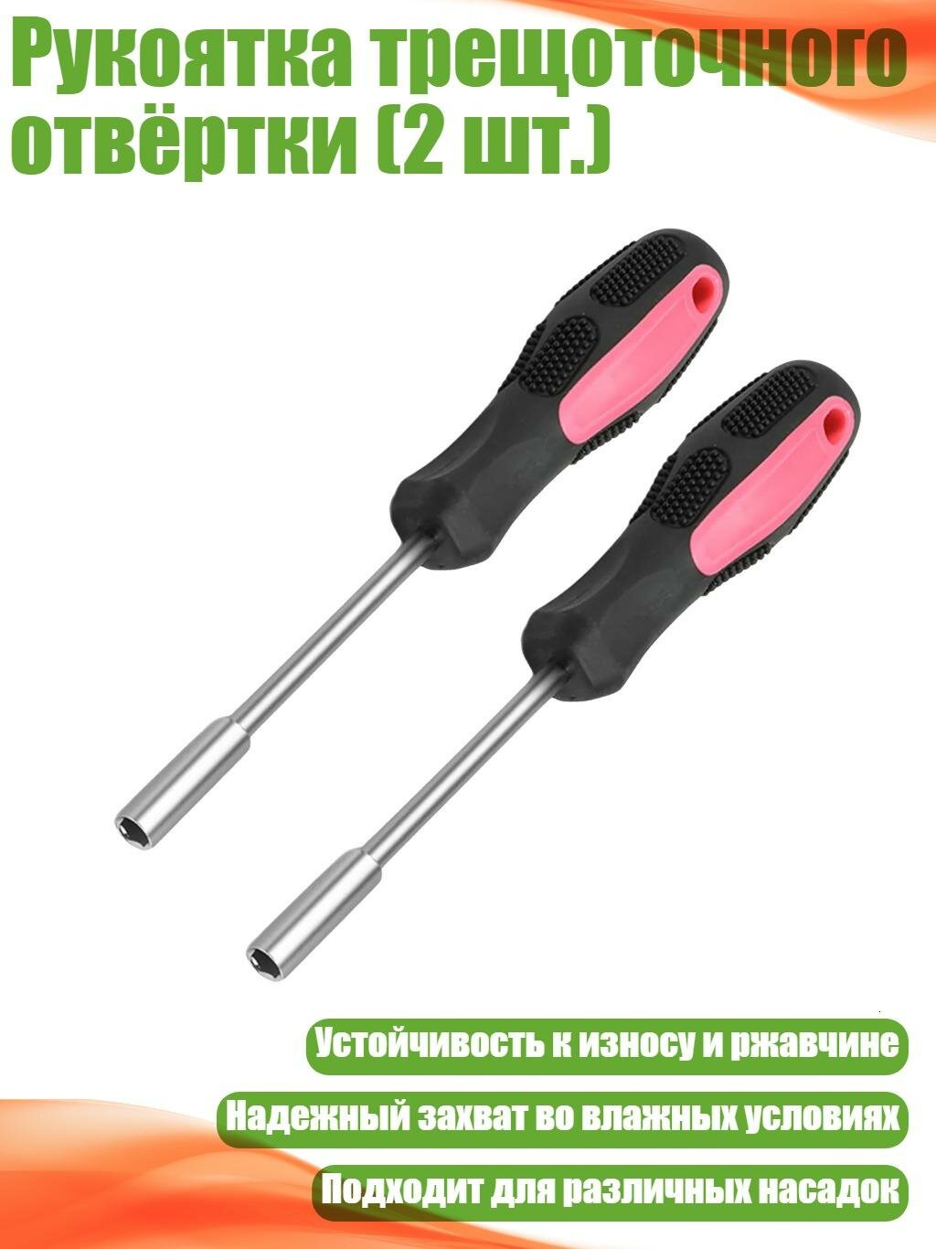 Рукоятка трещоточного отвёртки (2 шт.), Розовый Черный