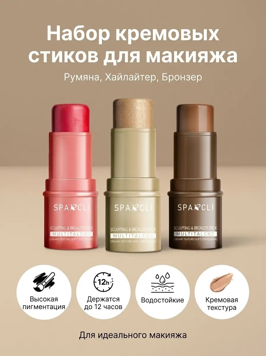 Набор стик румяна для лица, оттенок номер 246, 3 в 1 кремовые для макияжа, хайлайтер, контуринг, тени для женщин