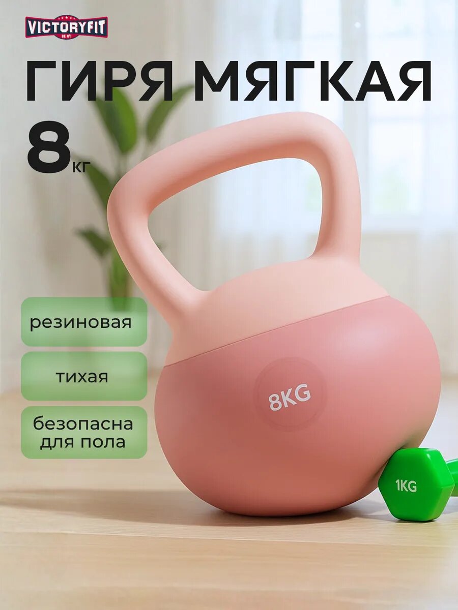 Гиря мягкая резиновая 8 кг.