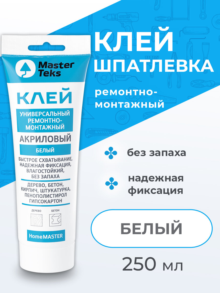 Монтажный клей MasterTeks "HomeMaster", акриловый, универсальный, 250мл, тюбик, белый