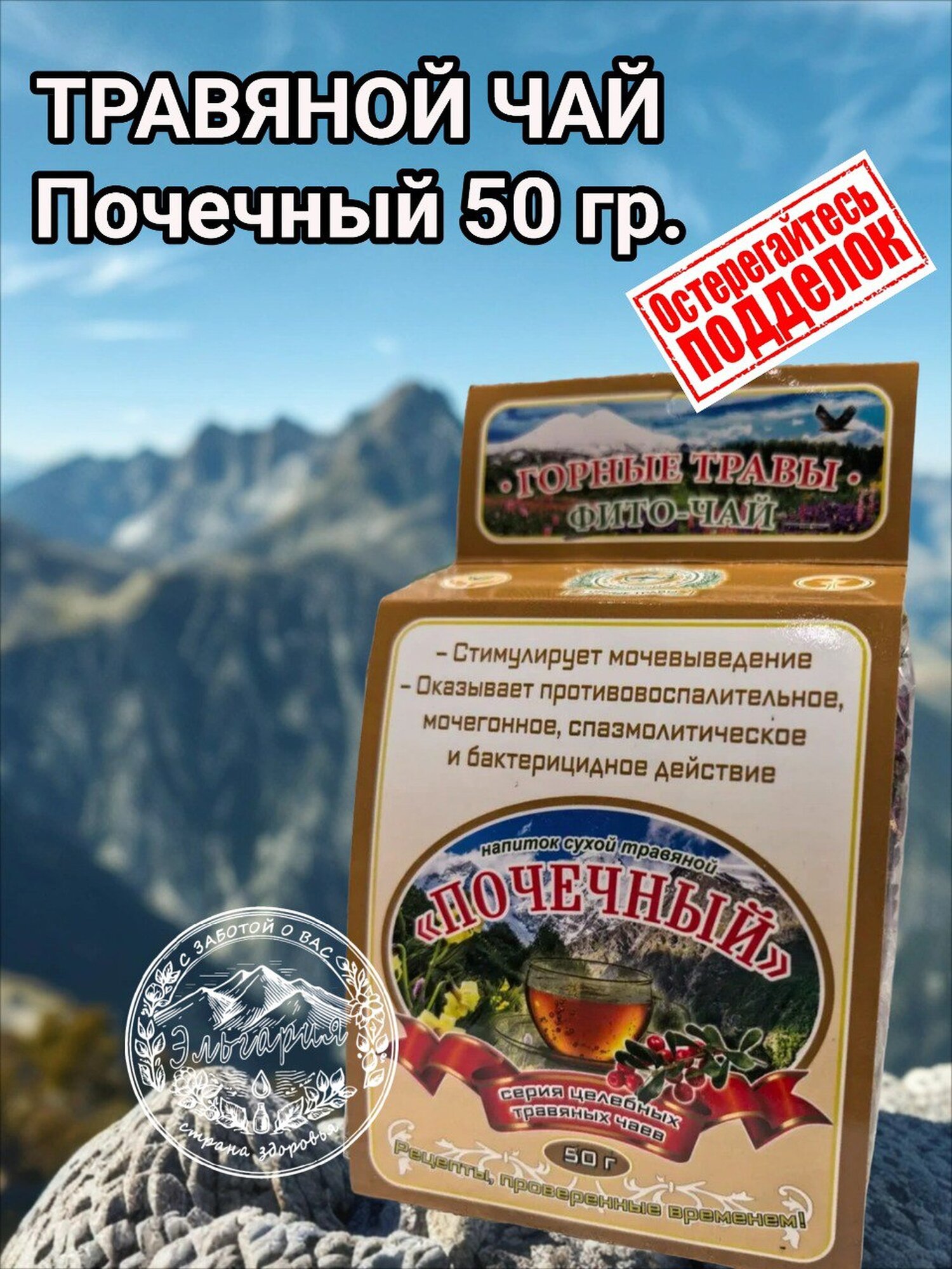 Целебный сбор Горные травы Почечный, травяной, 50г, без ГМО, без ароматизаторов, Россия