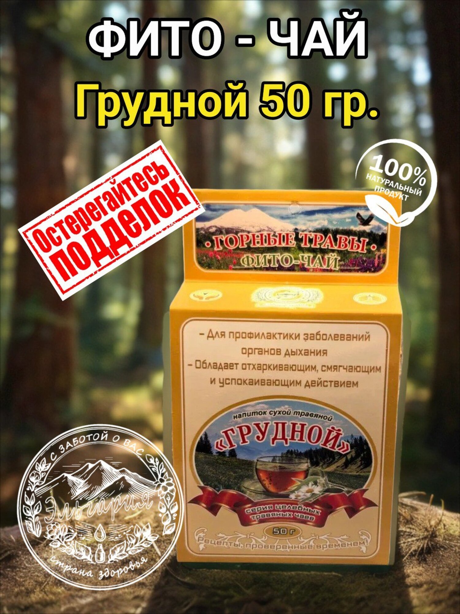 Травяной сбор Горные травы Грудной, 50г, малина, эвкалипт, мята, чабрец, душица, мать-и-мачеха, шалфей, Россия
