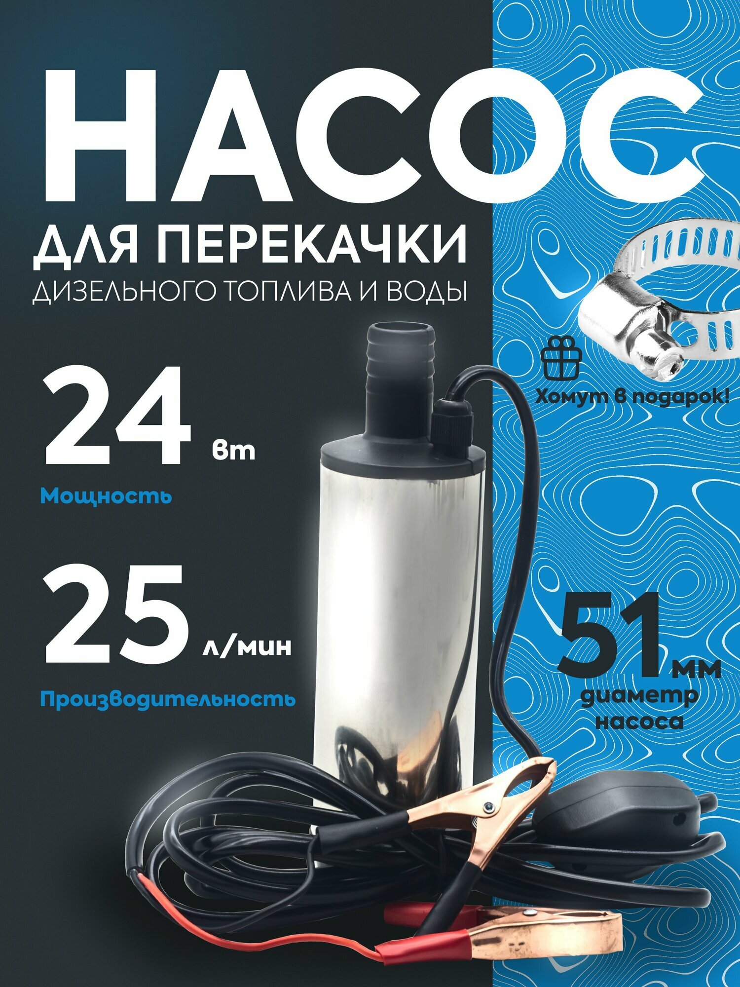Погружной насос 24V для перекачки топлива и технических жидкостей с пистолетом и шлангом