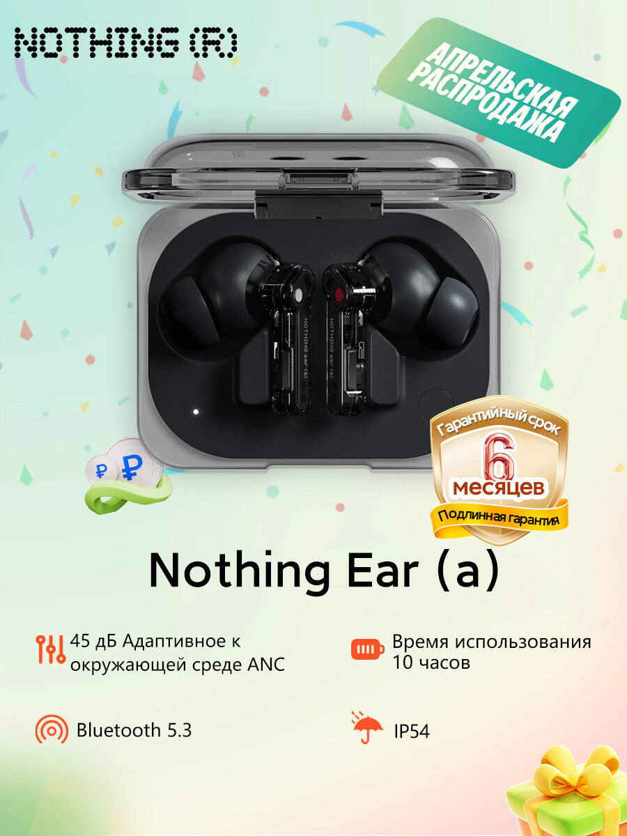 Наушники беспроводные шумоподавлением Nothing Ear (a), Черный