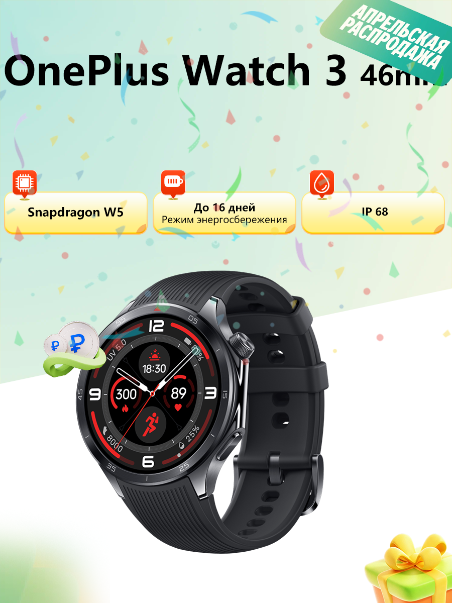 Смарт часы OnePlus Watch 3 Snapdragon W5,32ГБ, Поддержка NFC, Вызов по Bluetooth, AMOLED, глобальная версия, черный