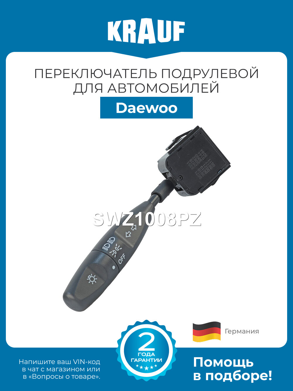 Переключатель подрулевой KRAUF SWZ1008PZ для Daewoo Nexia