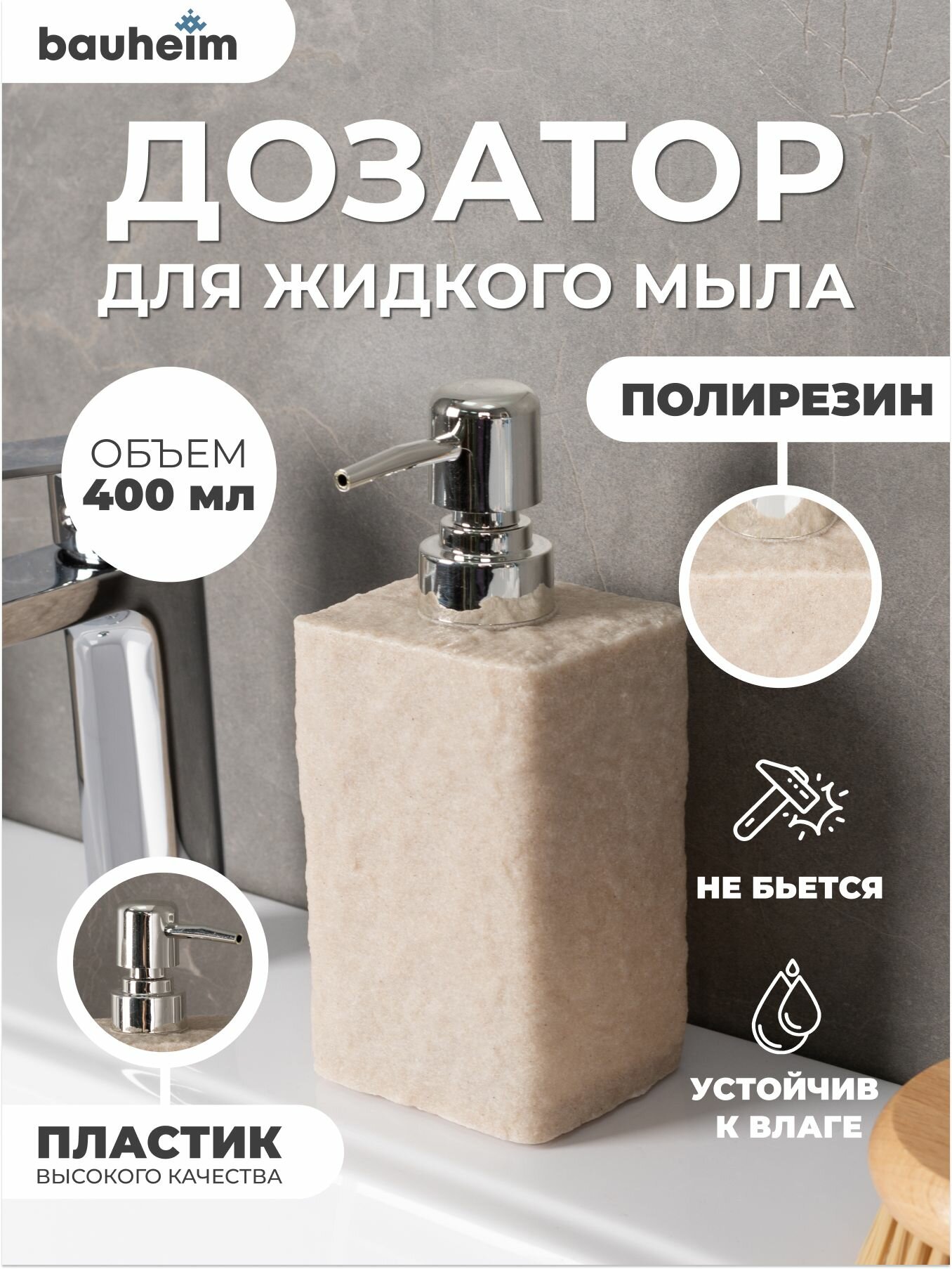 Дозатор для жидкого мыла для ванной, дозатор для моющих средств