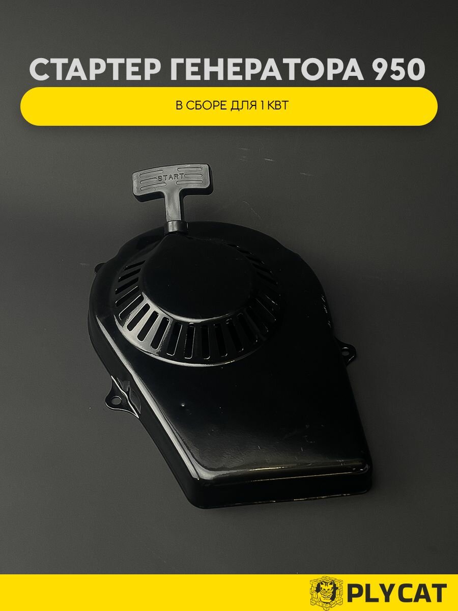 Ручной стартер для дизельных мотоблоков 186F-192F