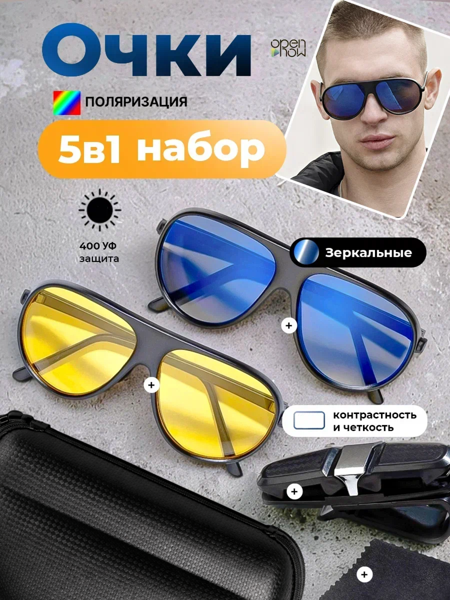 Солнцезащитные очки HomDoctor, желтый/синий