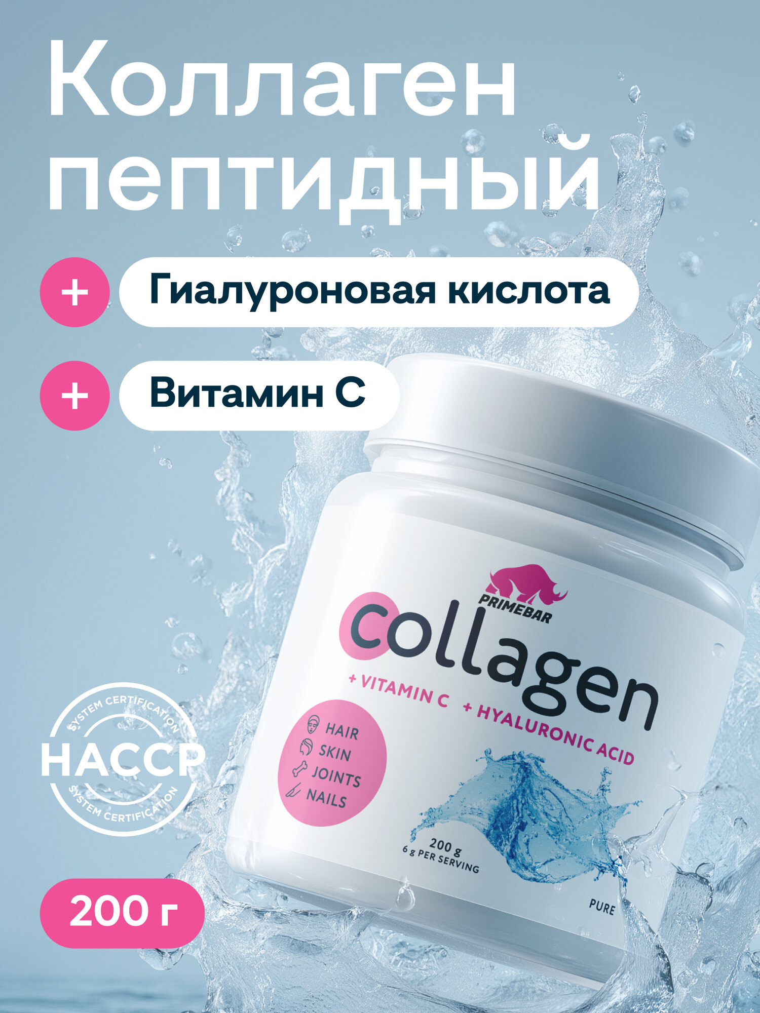 Коллаген PRIMEBAR Pure Collagen, говяжий, с гиалурон. кислотой и вит. C, 200 г
