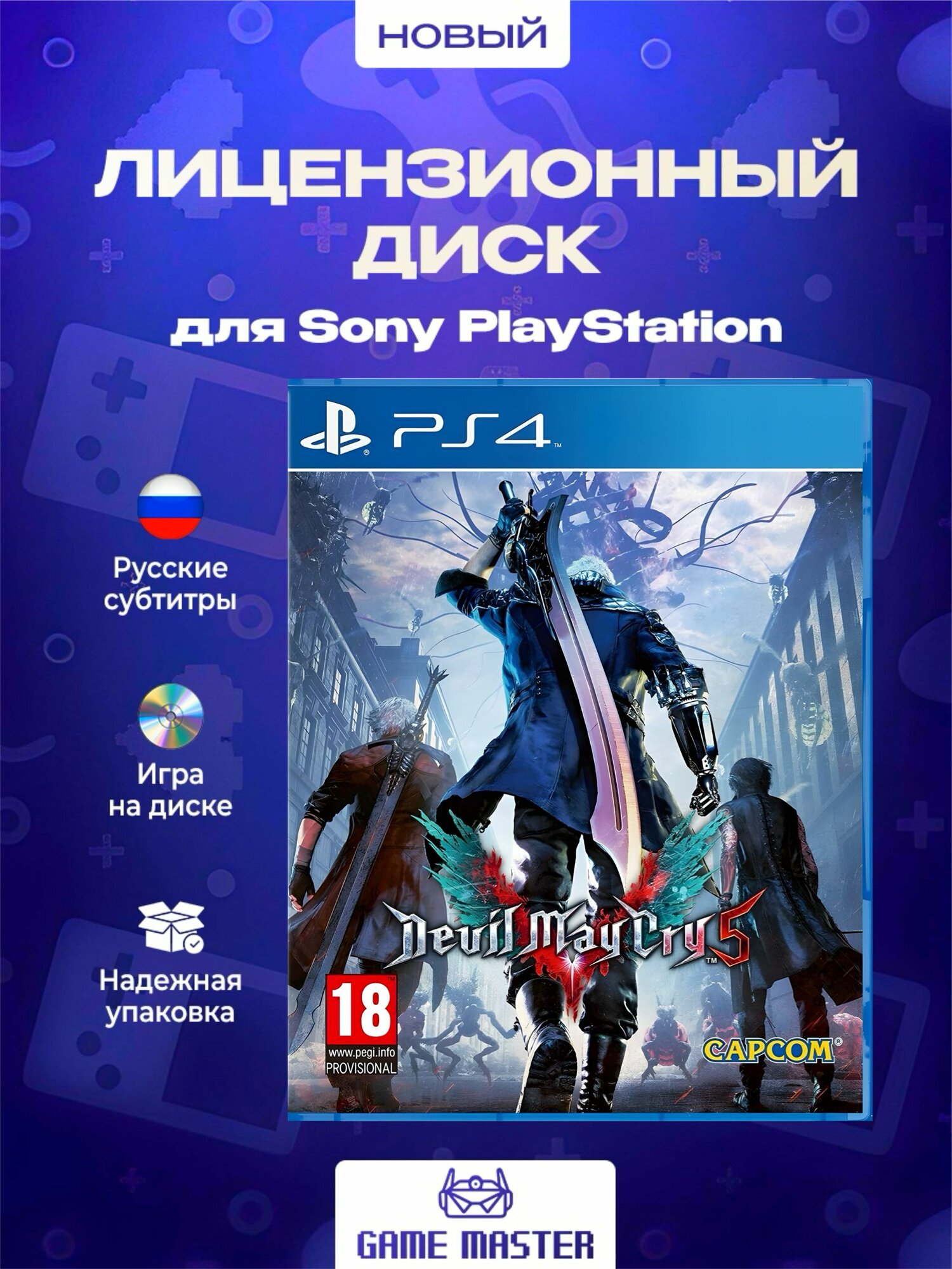Игра Devil May Cry 5 PS4 (PlayStation 4, Русские субтитры)