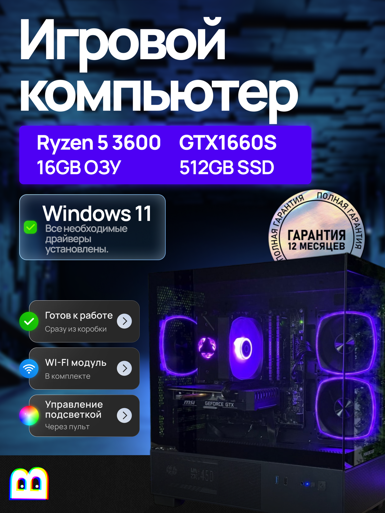 Игровой компьютер (системный блок) мощный GTX 1660 Super / Ryzen 5 3600 / 16GB DDR4 / 512GB SSD