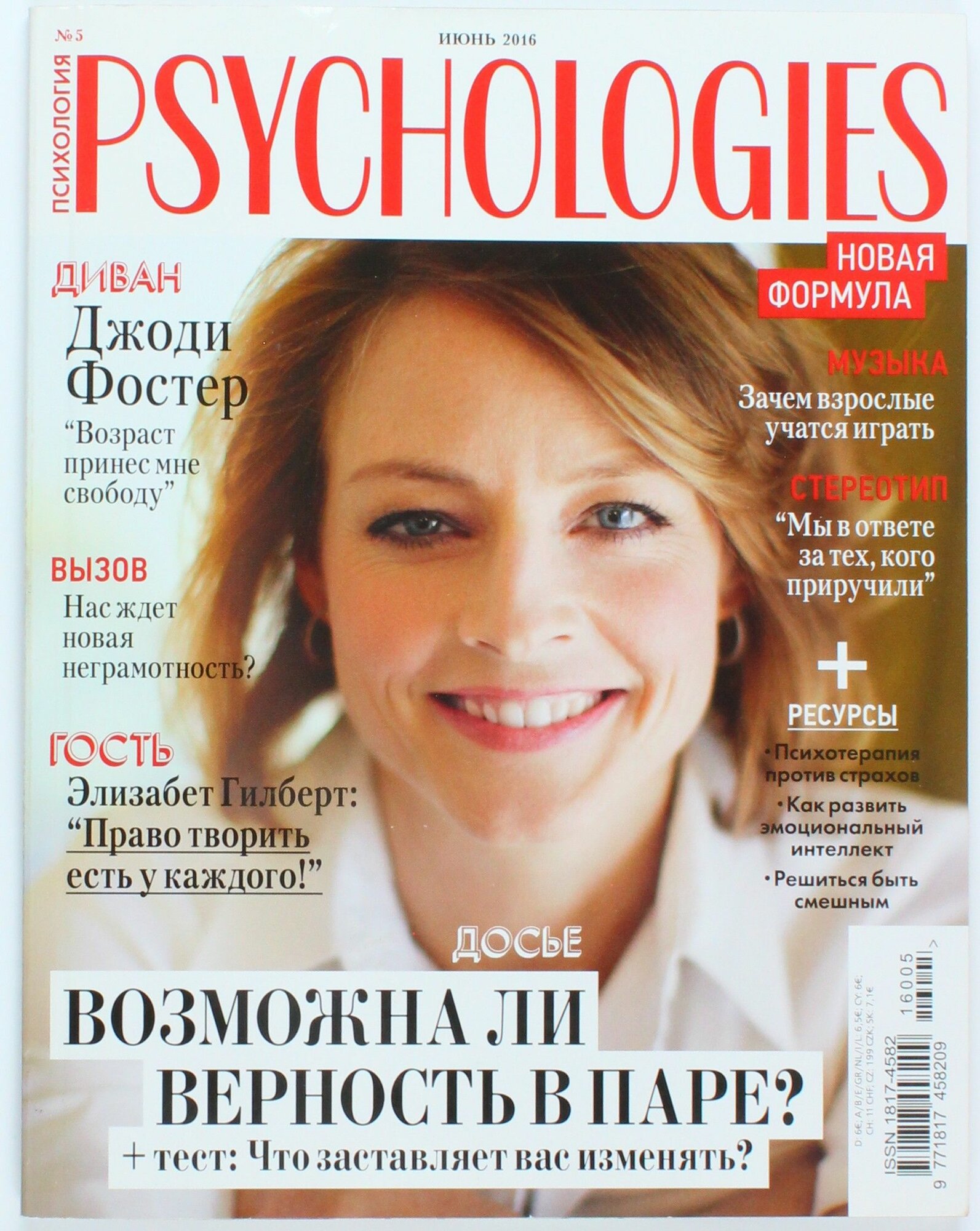 Букинистический журнал Psychologies, выпуск 05/2016
