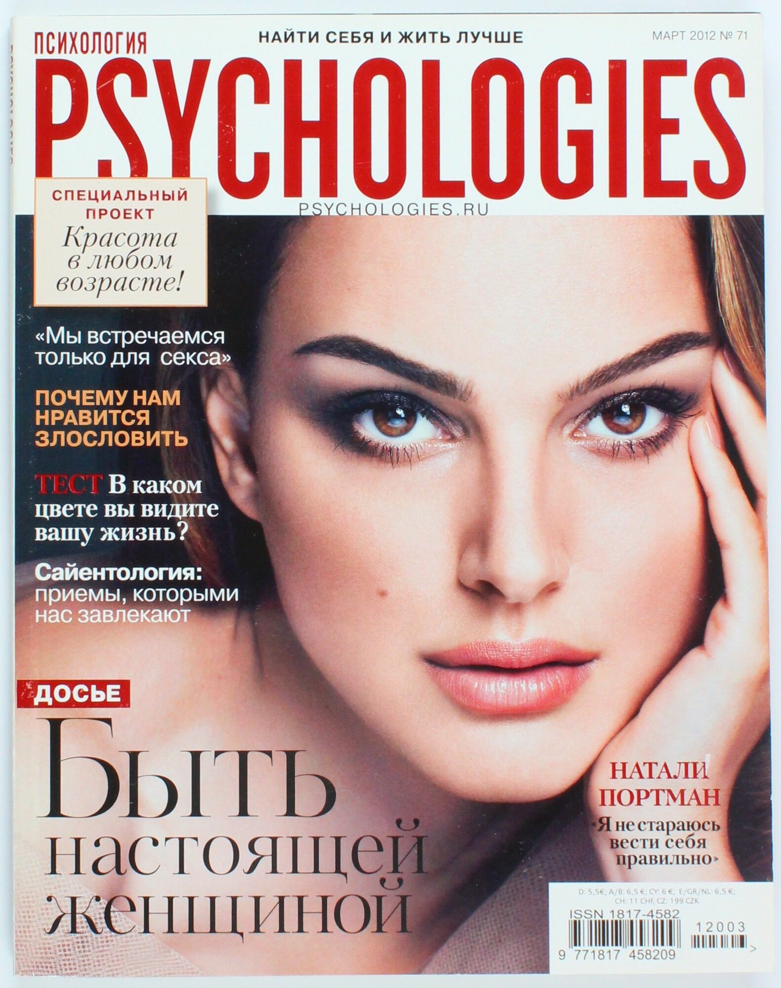 Букинистический журнал Psychologies, выпуск 71/2012