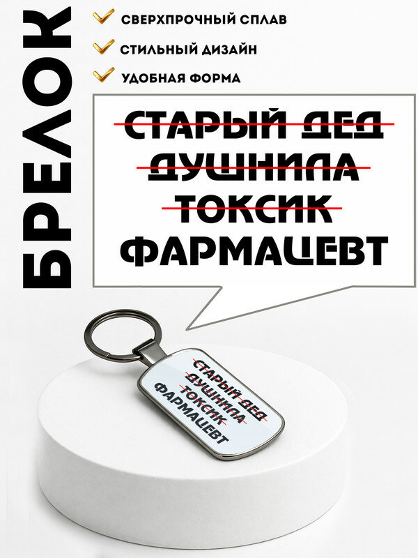 Брелок