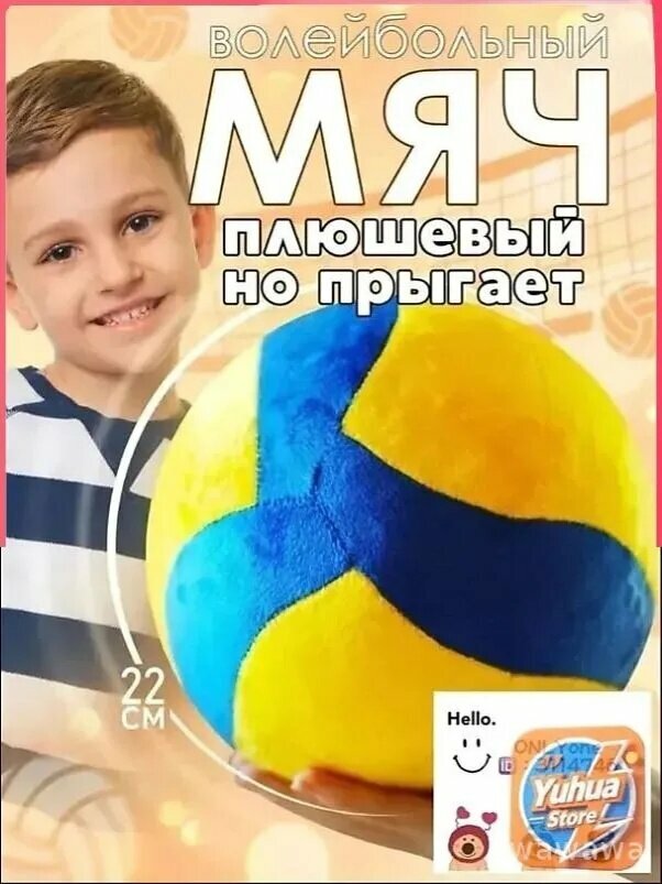 Мягкая игрушка плюшевый волейбольный мяч для дома желтый/1 шт