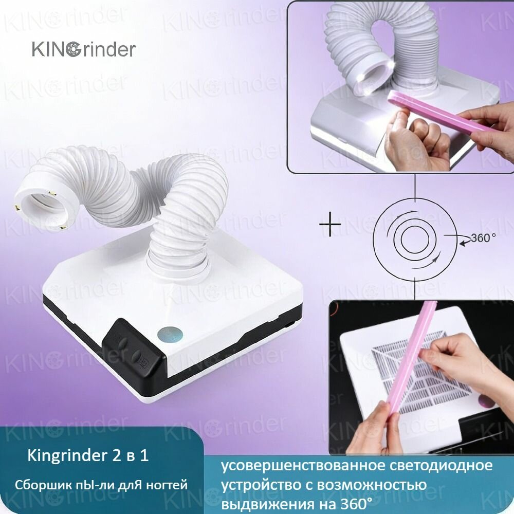 Kingrinder Вытяжка для маникюра и педикюра напольная, пылесос маникюрный с подсветкой и гофрой,60w LED Освещение