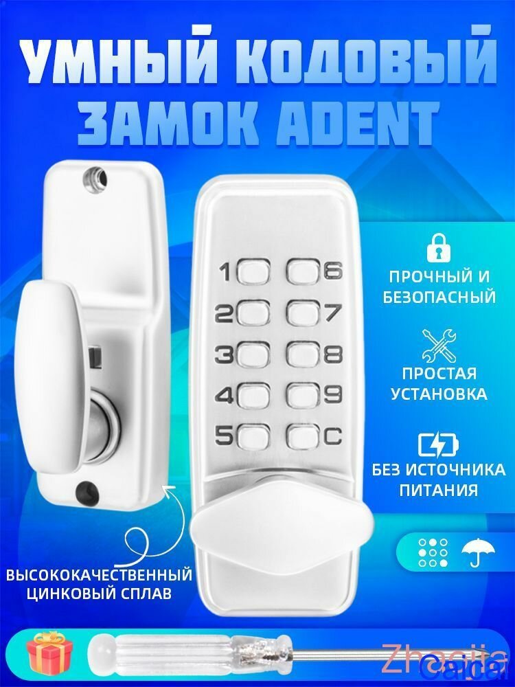 Кодовый замок / Умный замок на калитку и входную дверь