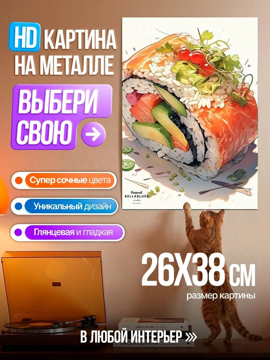 Картина на HD металле Ролл с лососем и авокадо