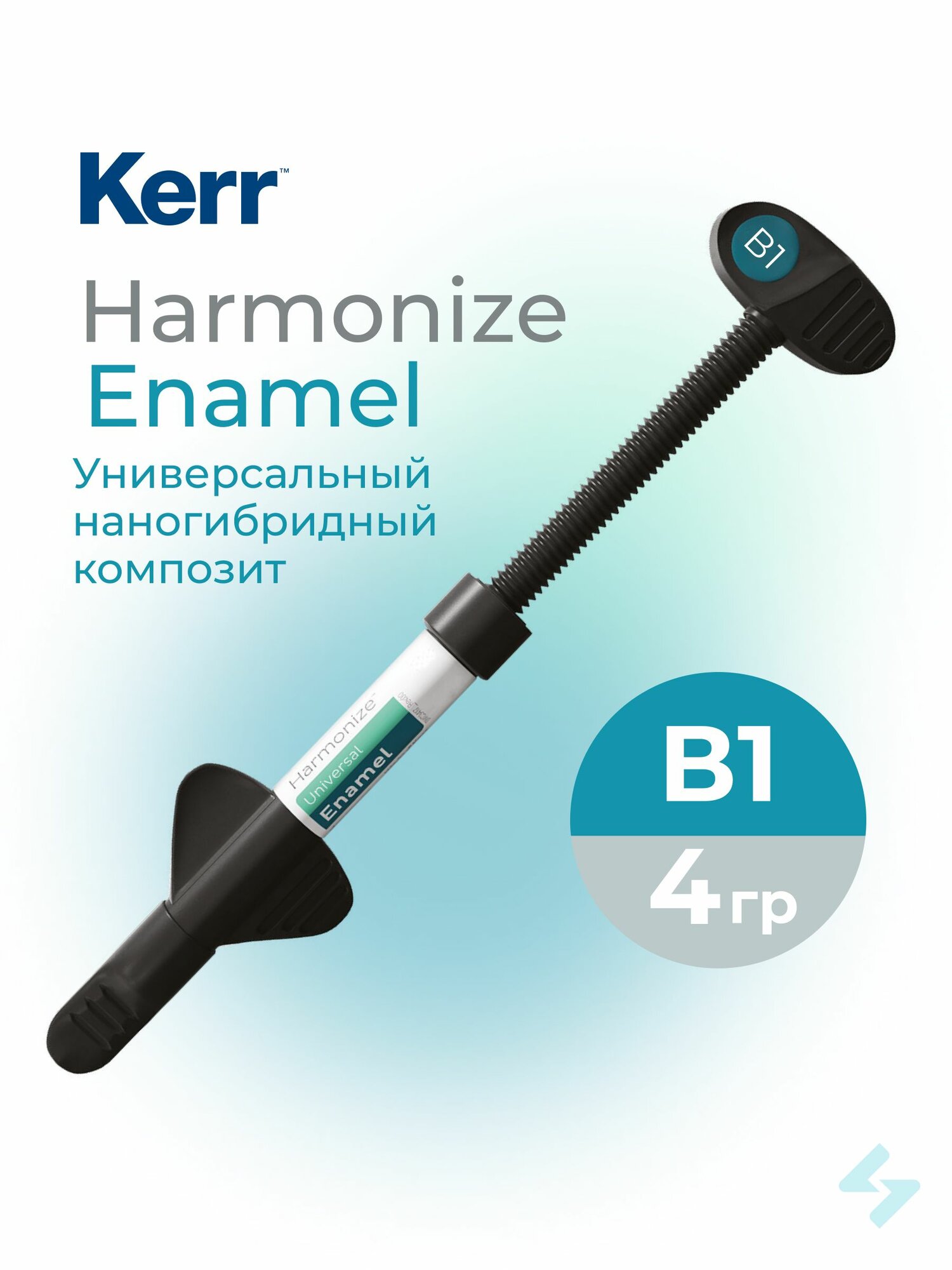 Harmonize B1 эмаль - композитный материал , шприц 4 г