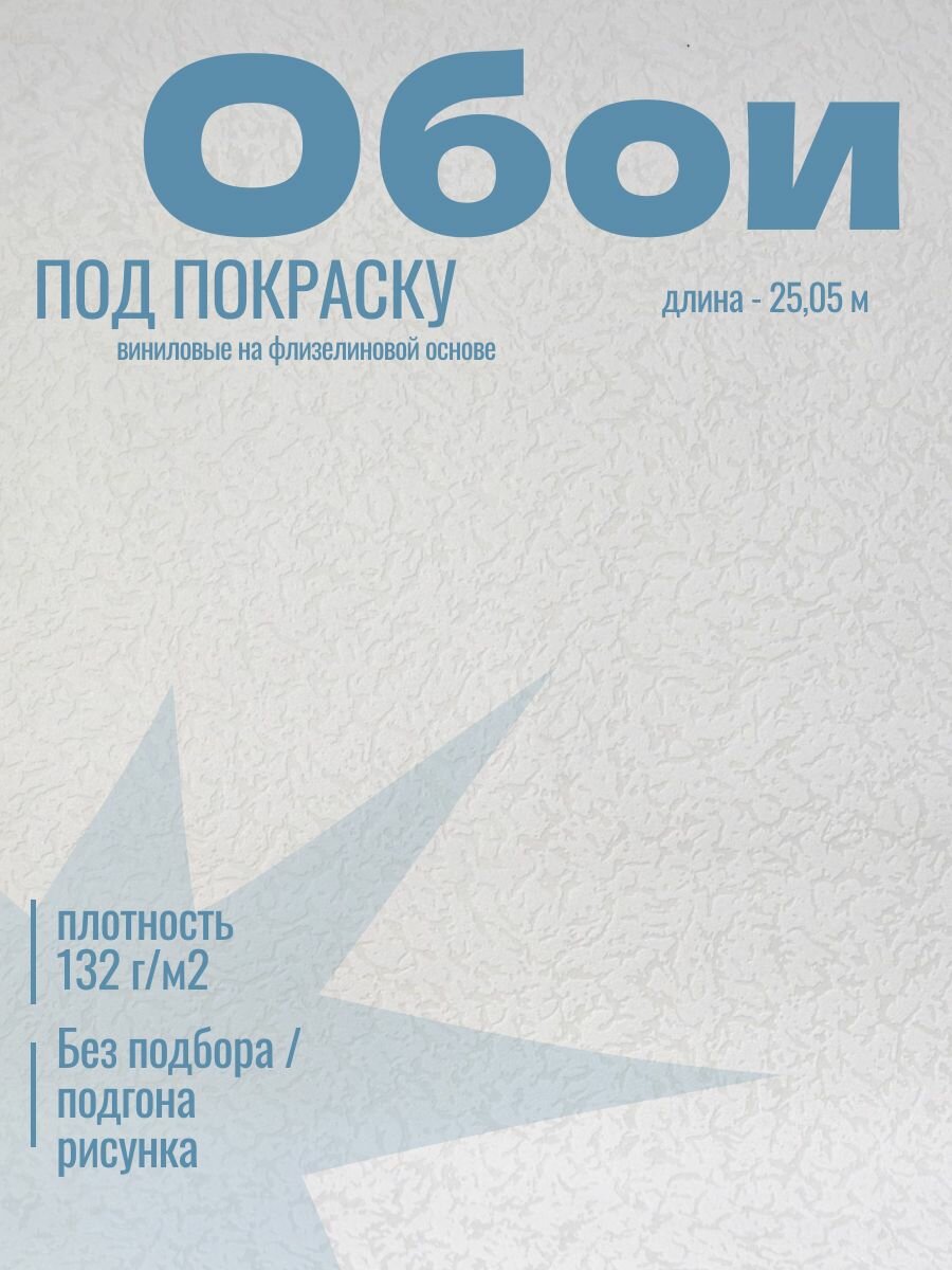 Обои под покраску Штукатурка 11