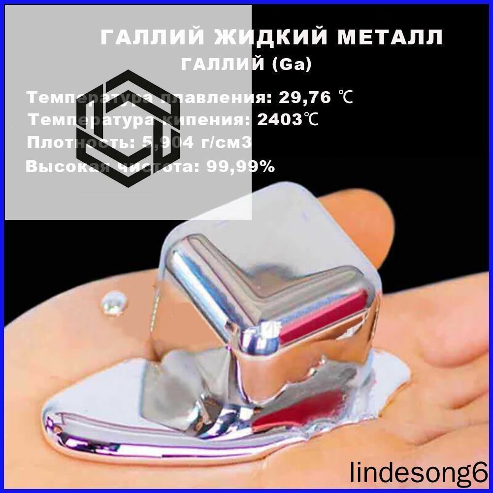 Галлий / Галий / Жидкий металл, 10 Грамм
