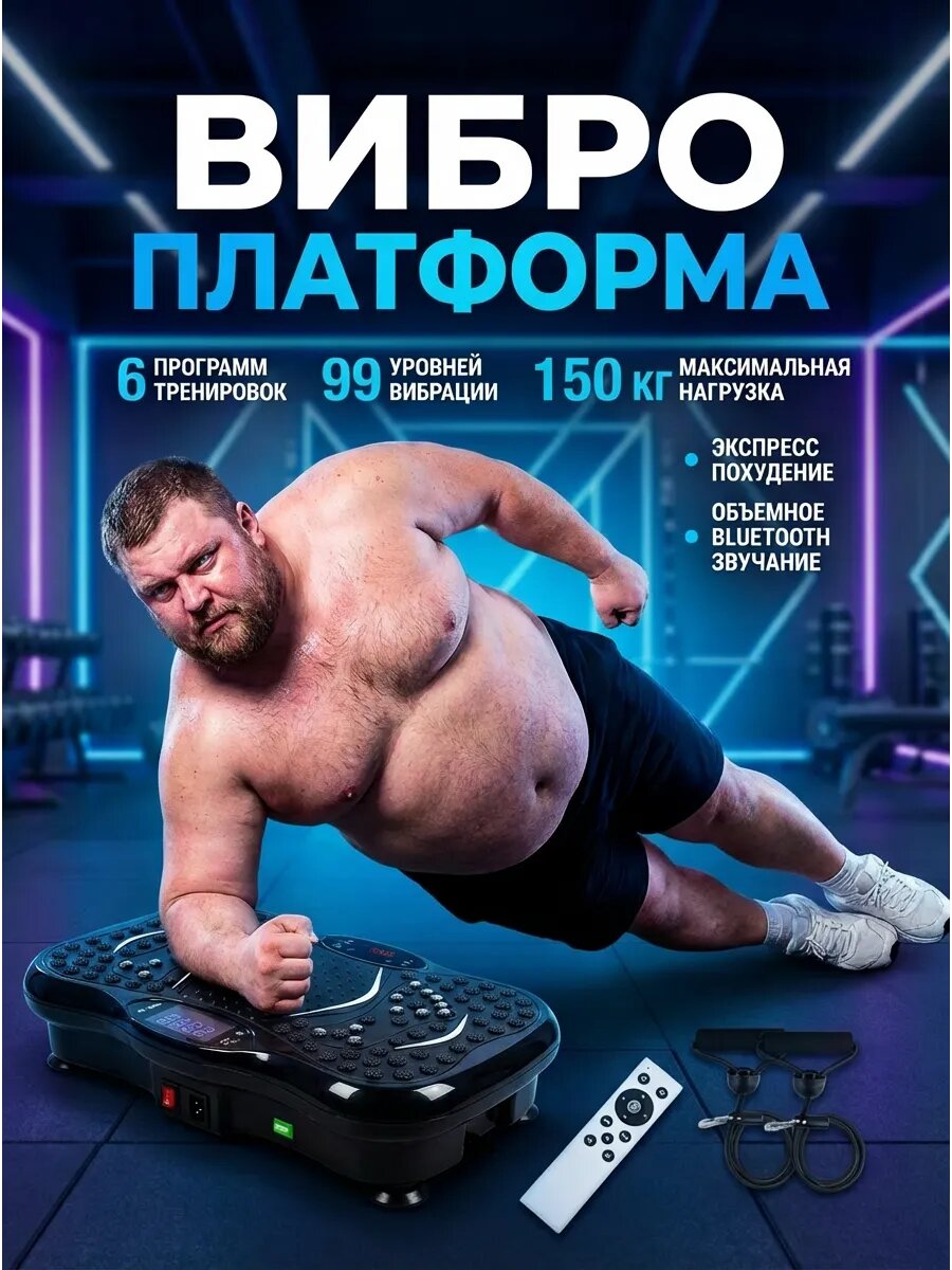 Виброплатформа для похудения тренажер до 150 кг С блютуз