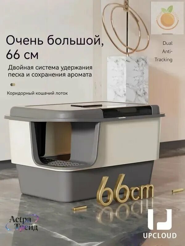 Туалет для животных / большой ящик для кошачьего туалета /UPCLOUD коридорного типа + размер 66 * 47 * 39 см