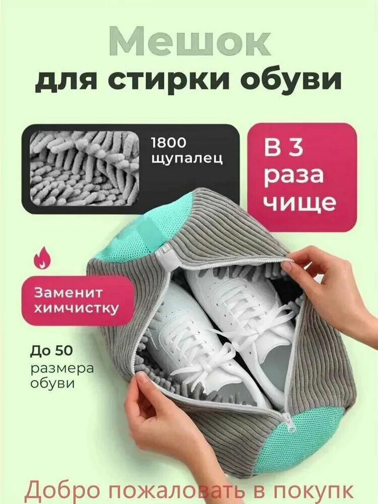 Мешок для стирки длина 42см, ширина26 см, 1 шт.